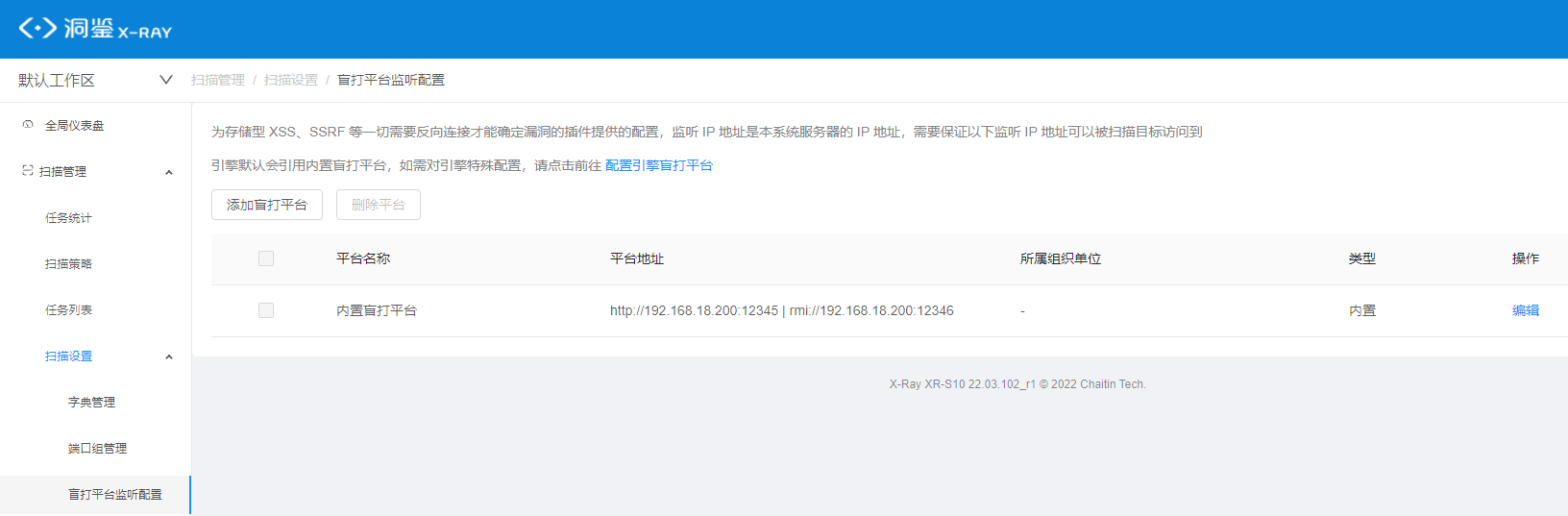 洞鉴（X-Ray）软件版部署--详细版 | CTTalk 长亭合作伙伴技术社区