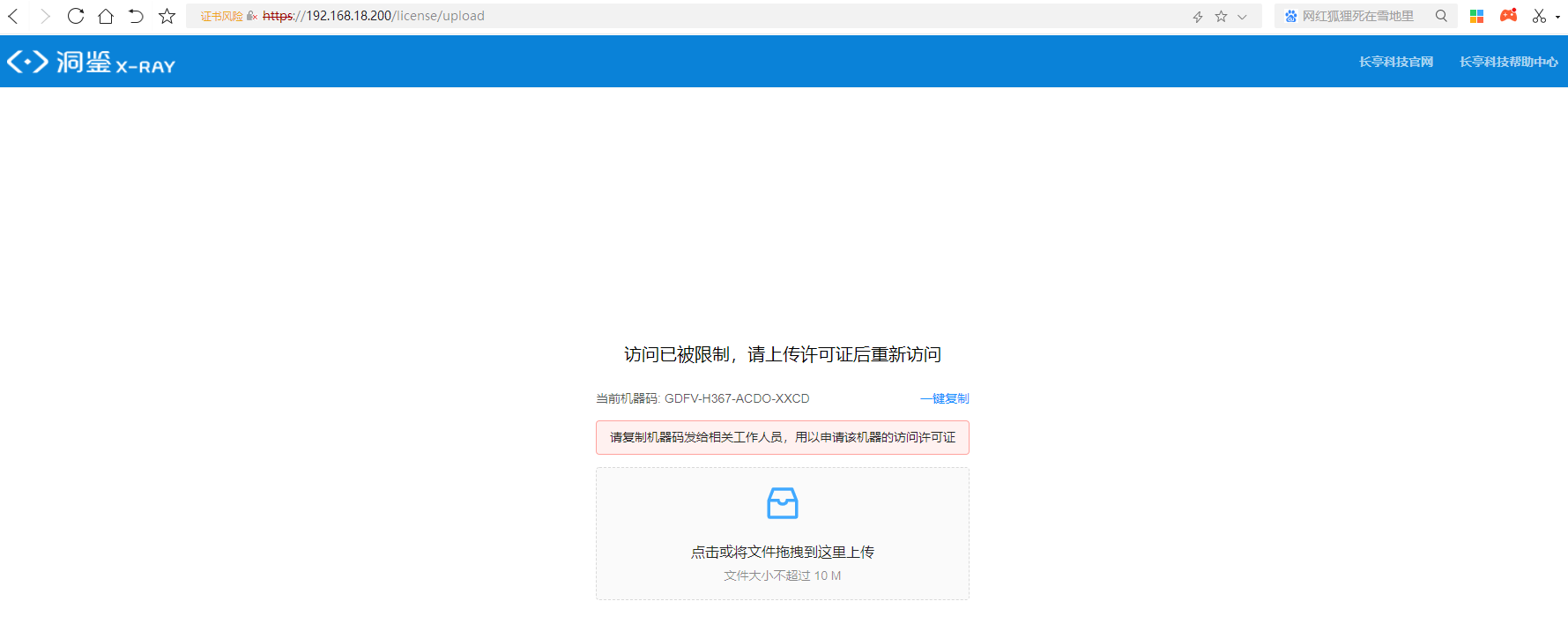 洞鉴（X-Ray）软件版部署--详细版 | CTTalk 长亭合作伙伴技术社区