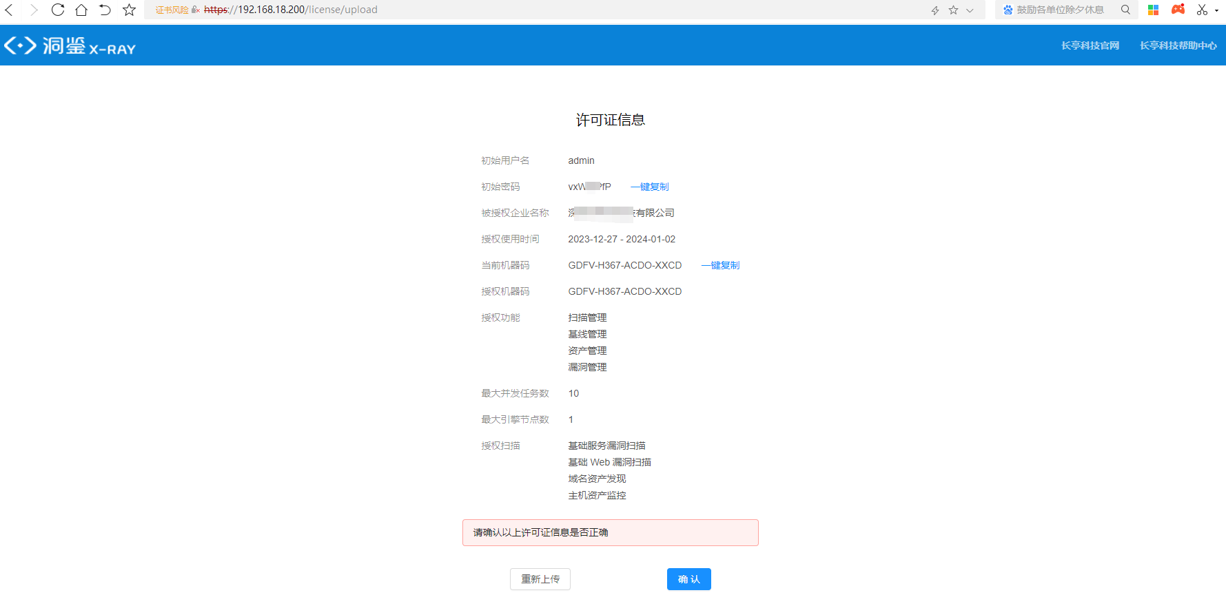 洞鉴（X-Ray）软件版部署--详细版 | CTTalk 长亭合作伙伴技术社区
