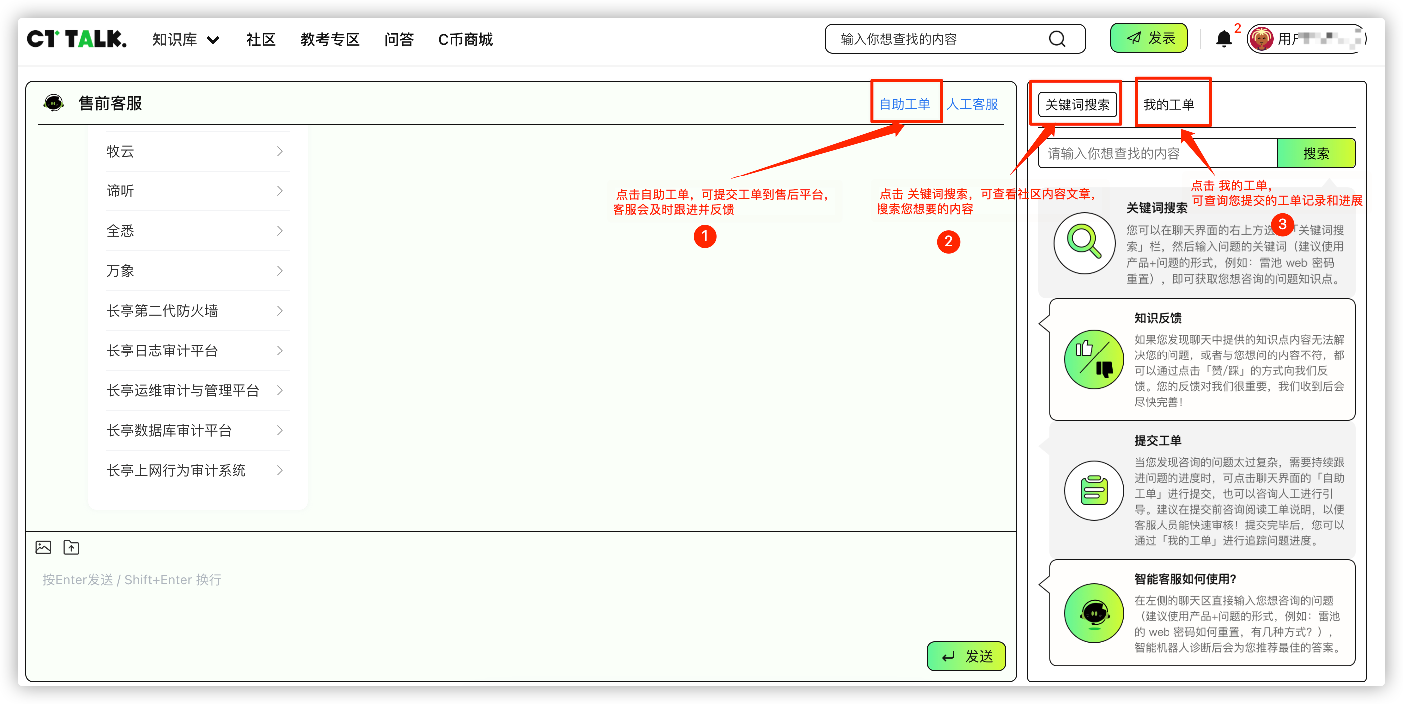 【长亭科技】售后服务使用说明 | CTTalk 长亭合作伙伴技术社区