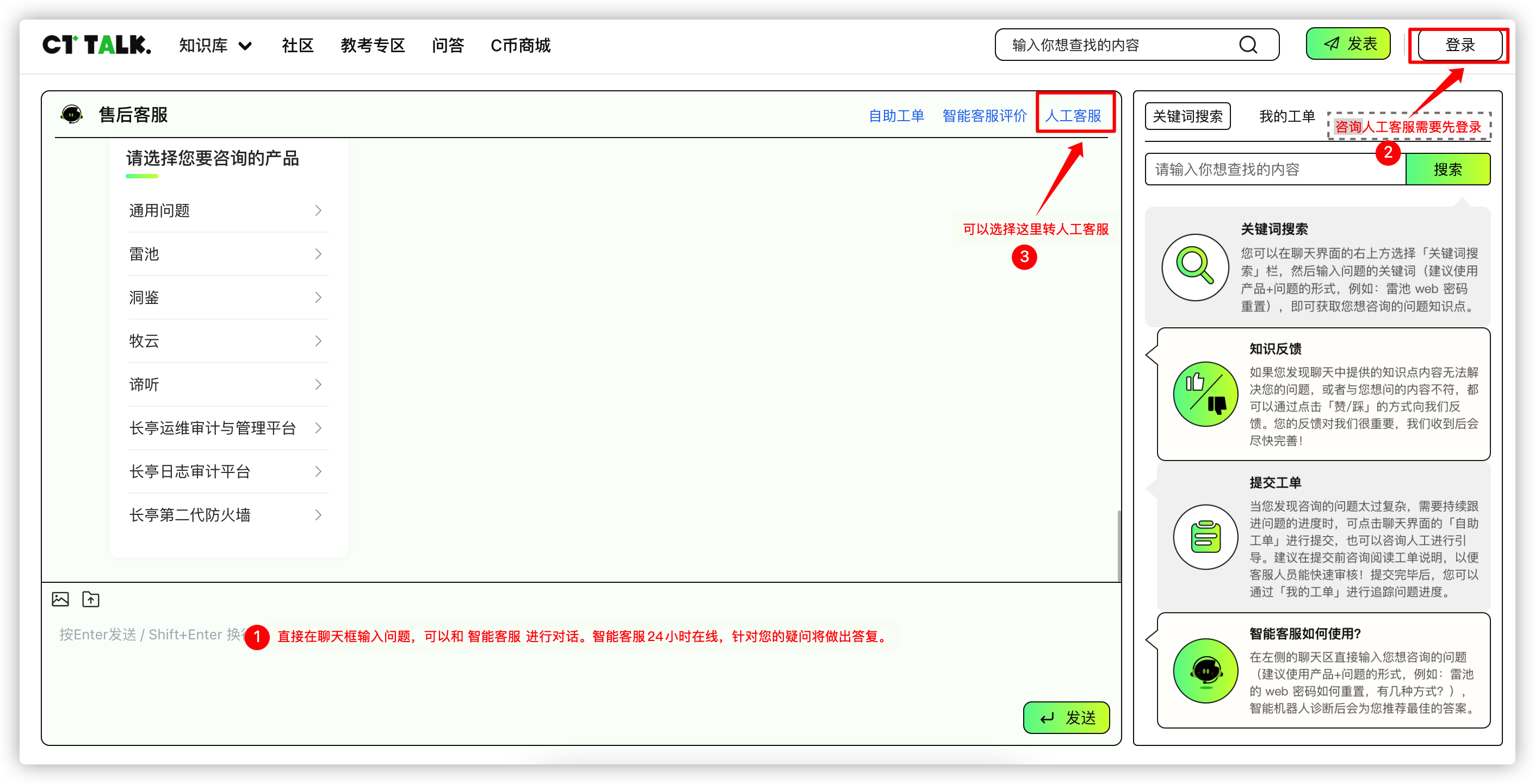 【长亭科技】售后服务使用说明 | CTTalk 长亭合作伙伴技术社区
